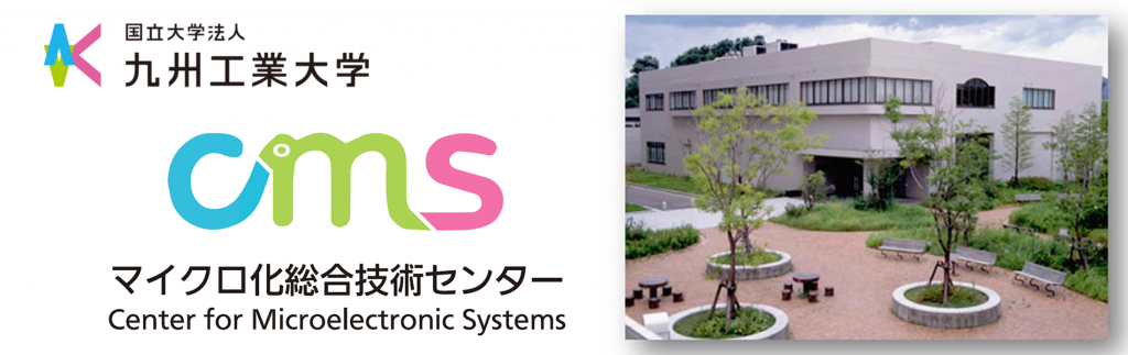 2025年度半導体デバイス製造プロセス（前工程：遠隔型）キオクシア㈱様日程を終了しました | 国立大学法人九州工業大学 マイクロ化総合技術センター